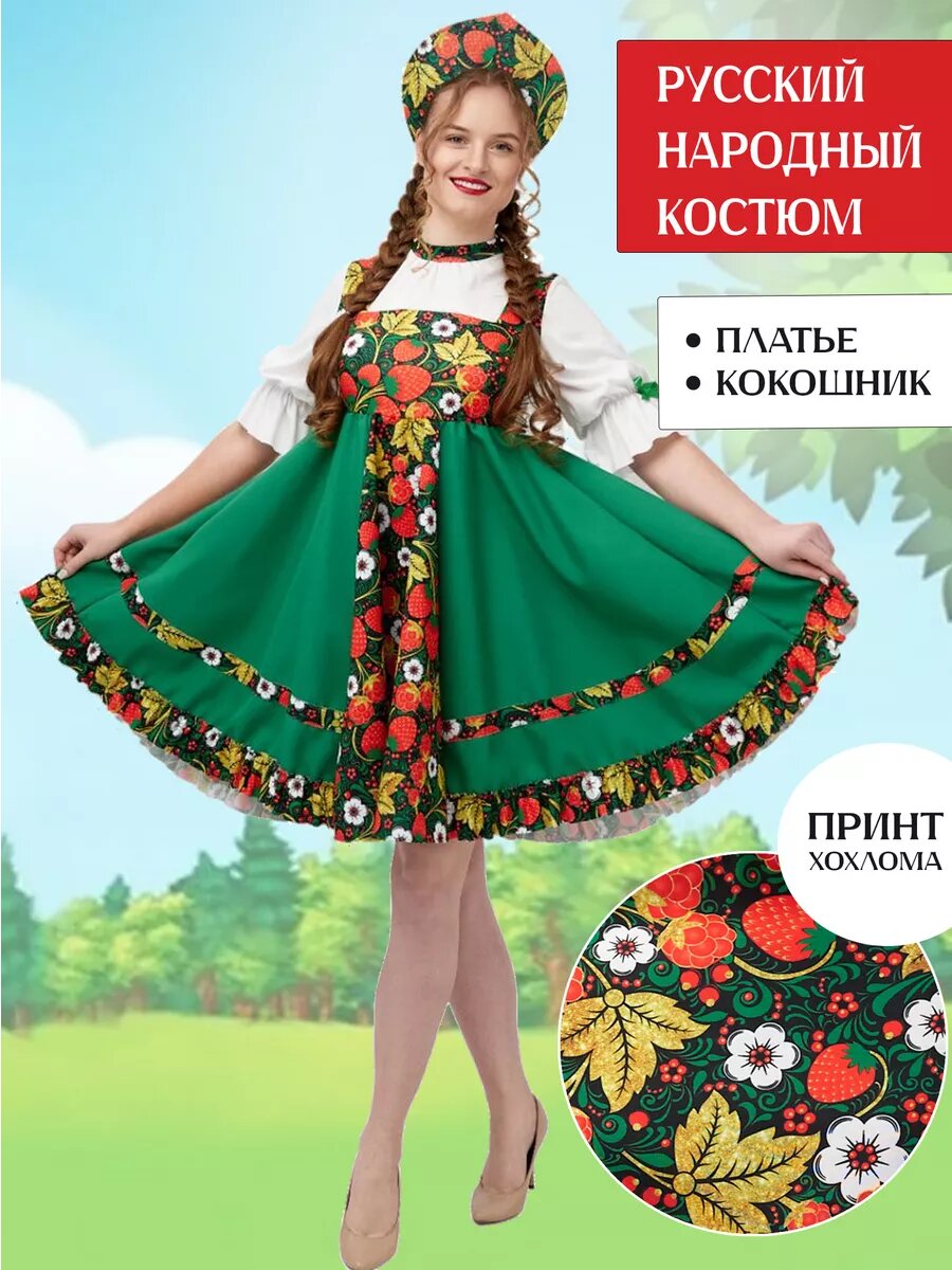 Русский народный костюм с кокошником Кадриль, зеленый, XXS/XS