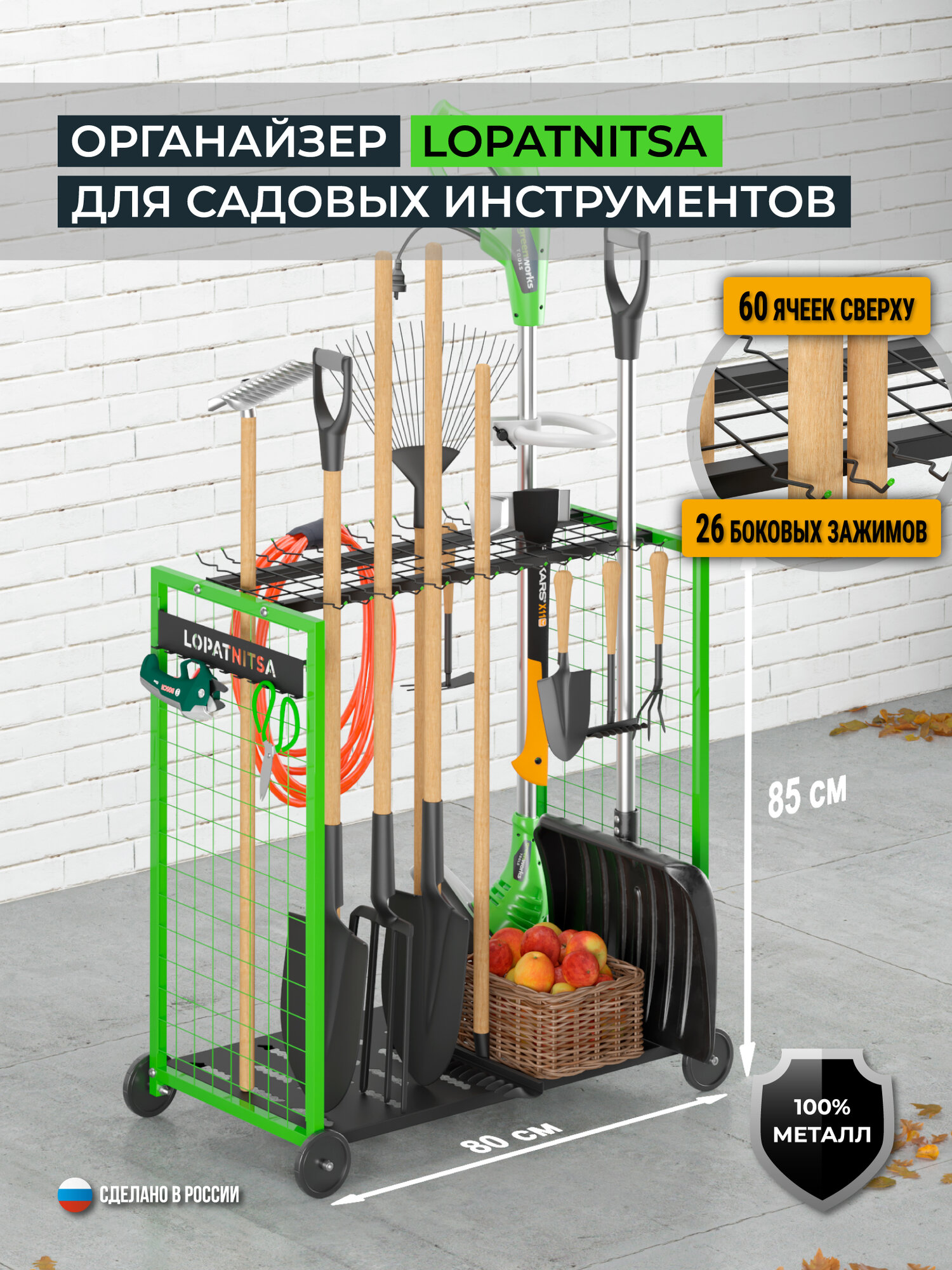 LOPATNITSA - органайзер стойка для садовых инструментов, держатель для садового инструмента и лопат, лопатница