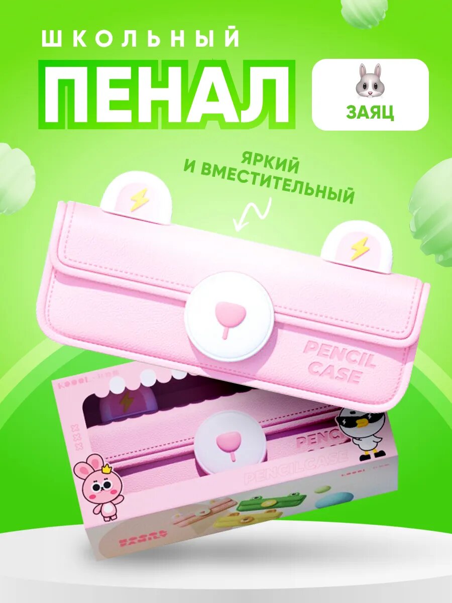 Школьный пенал, легко ухаживать, розовый Хранение канцелярских принадлежностей