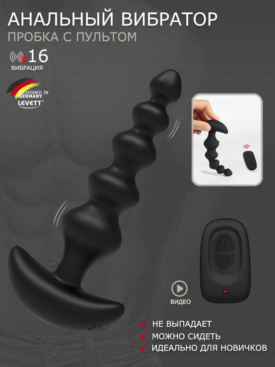 Пробка анальная силиконовая с вибрацией и пультом / анальный вибратор Levett