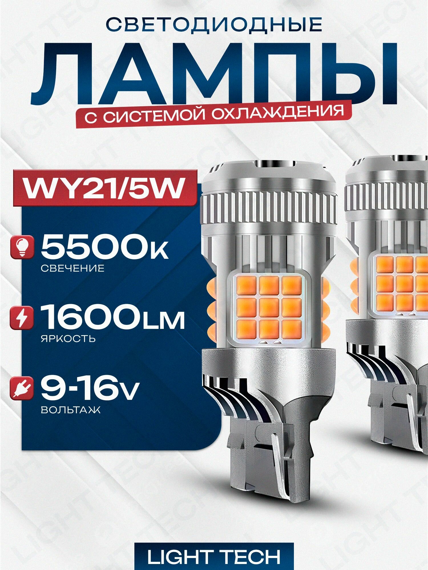 Оранжевые led лампы W21/5W для дхо и габаритов на Renault Sandero 2 / Дхо на Рено Сандеро 2