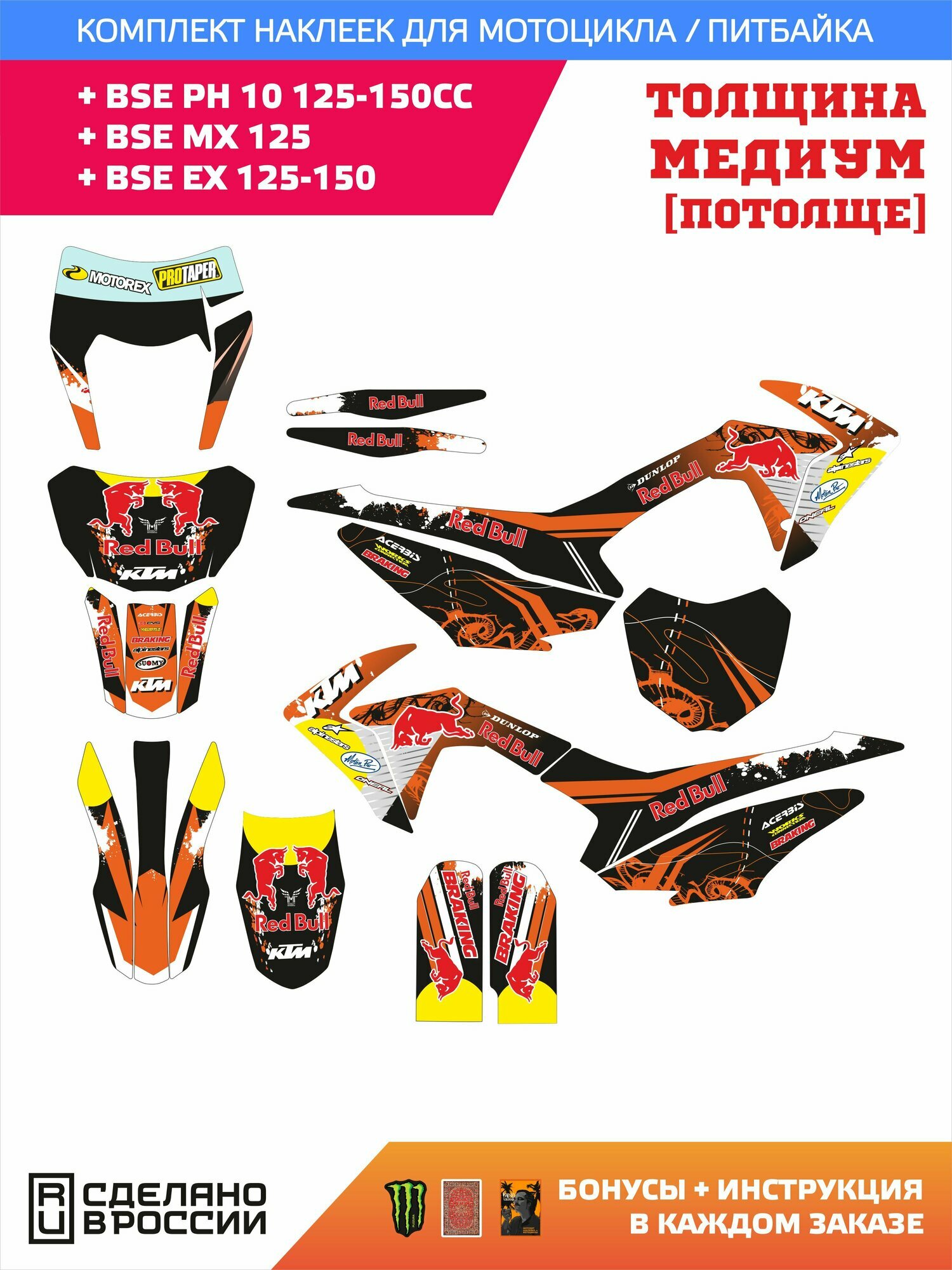 Наклейки на питбайк SSSR Atom, Wels crf 2019, JMC, Мotoland Apex CRF, BSE PH 18'-19' медиум