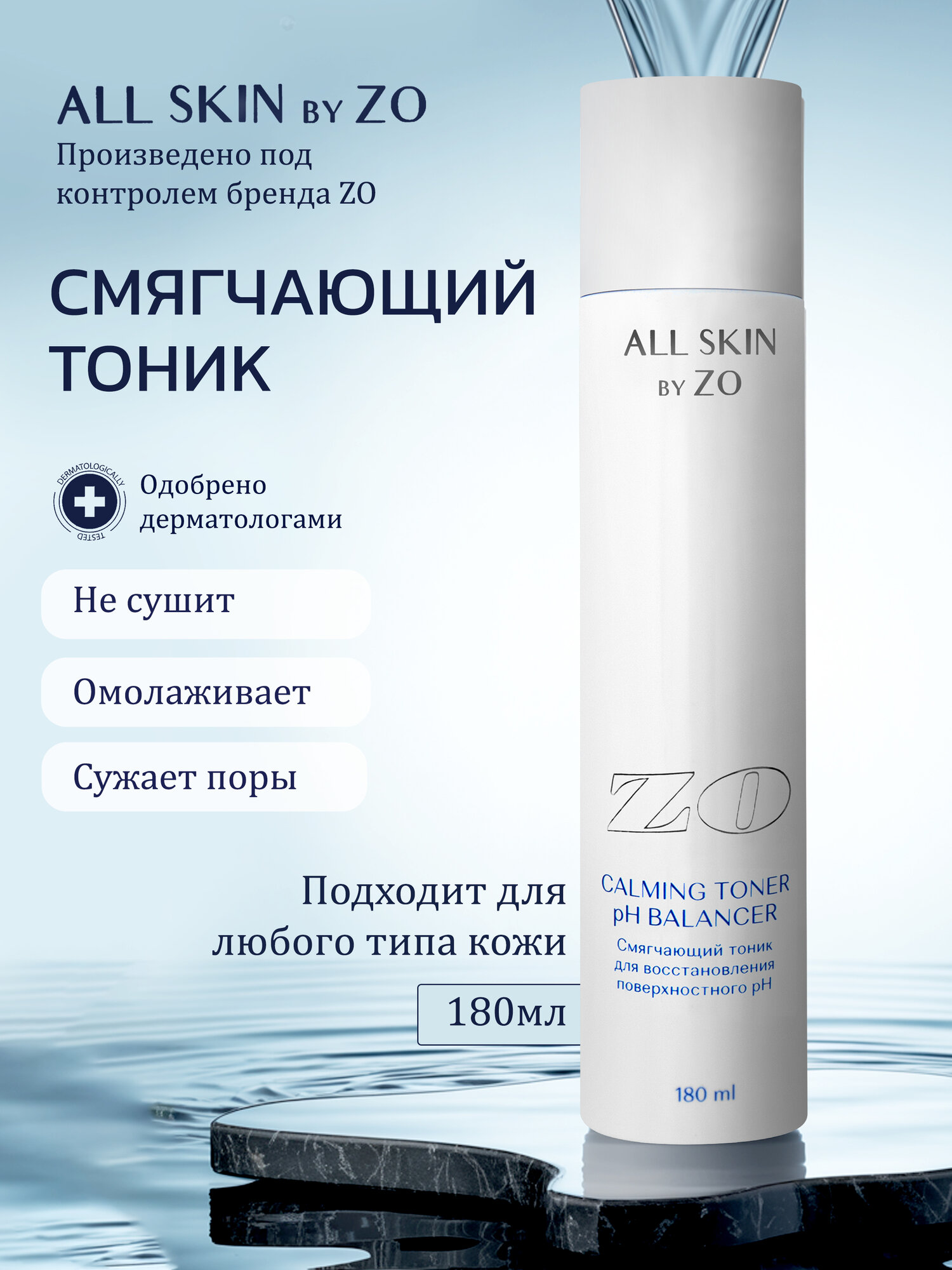 Тоник для поверхности лица ALL SKIN by ZO Calming Toner 180 мл, смягчающий