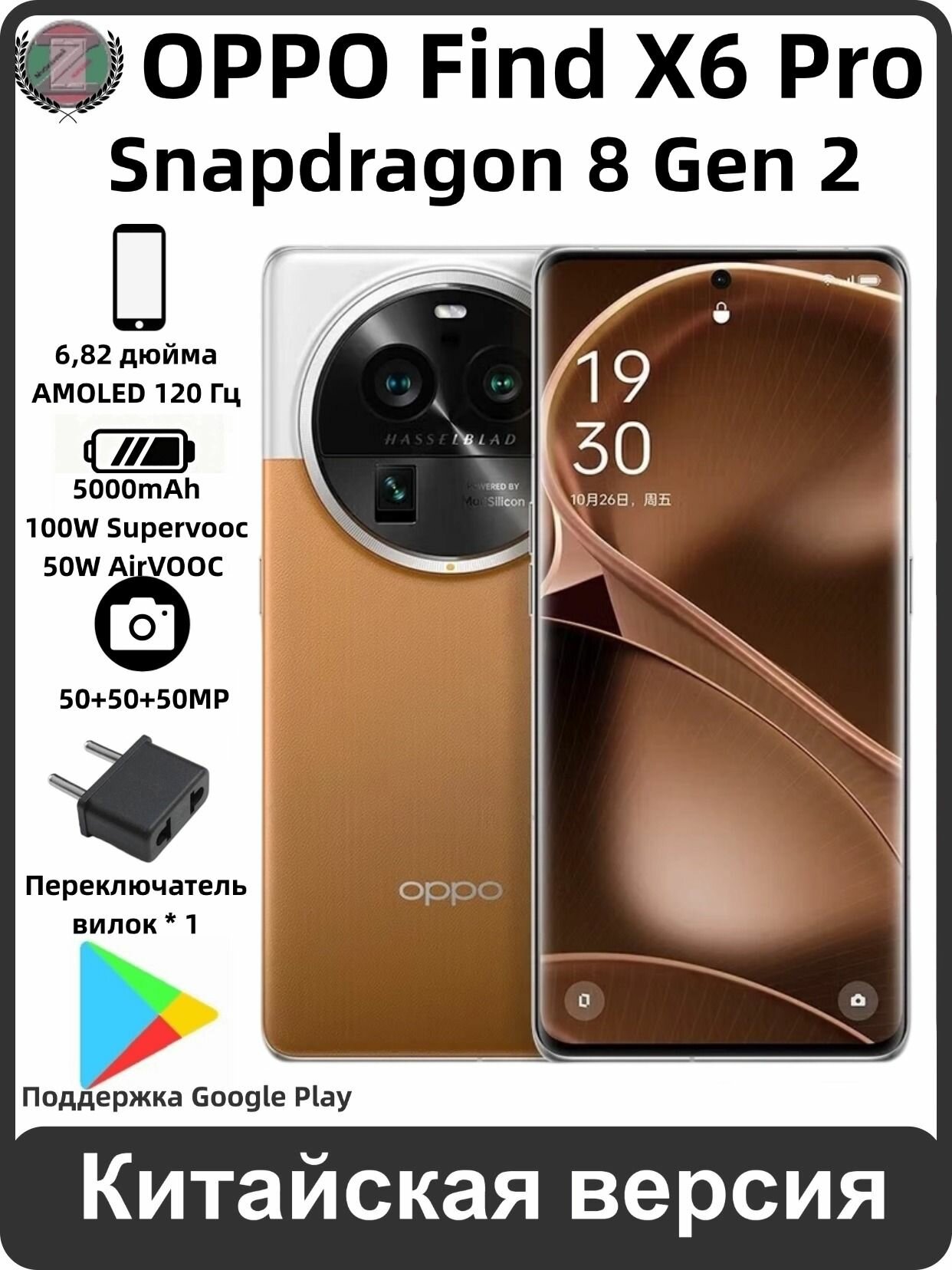 Смартфон OPPO Find X6 Pro, Qualcomm Snapdragon 8 Gen 2, способность5000 мАч, NFC, Частота обновления120 Гц,12/256 ГБ, светло-коричневый