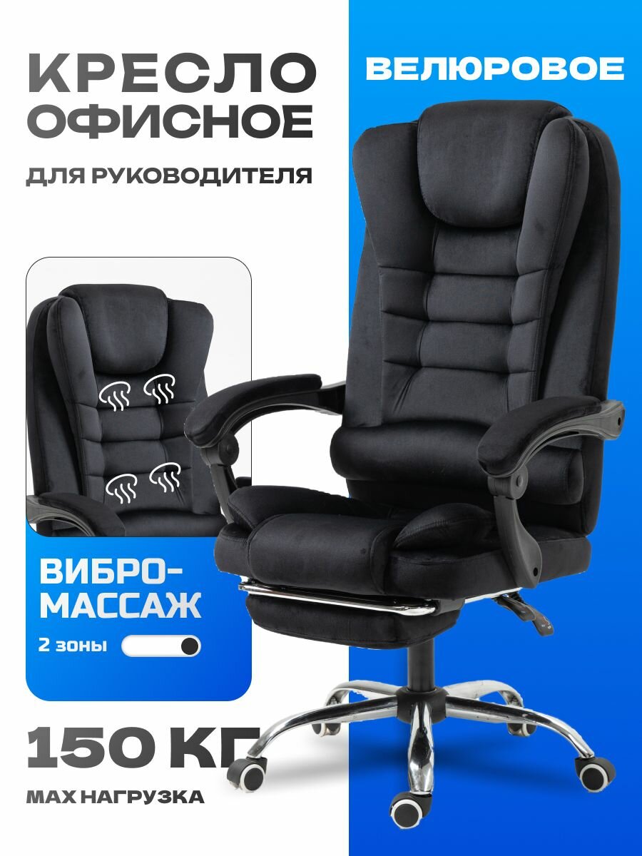 Кресло компьютерное офисное, для руководителя тканевое с массажем