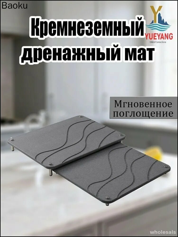Коврик для сушки посуды "Серый", диатомит, двухслойный, 2шт.