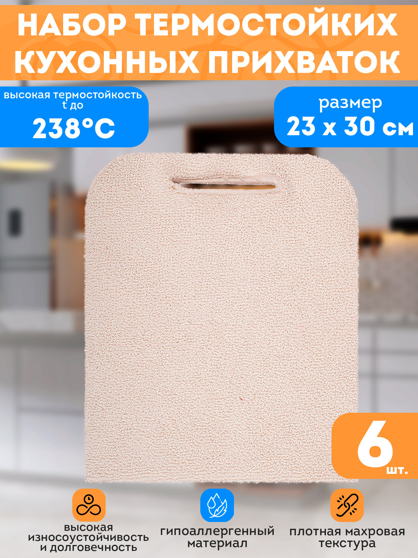 Набор кухонных прихваток OZBERRY, хлопок, махровые, жаростойкие, термостойкие, 6 шт.