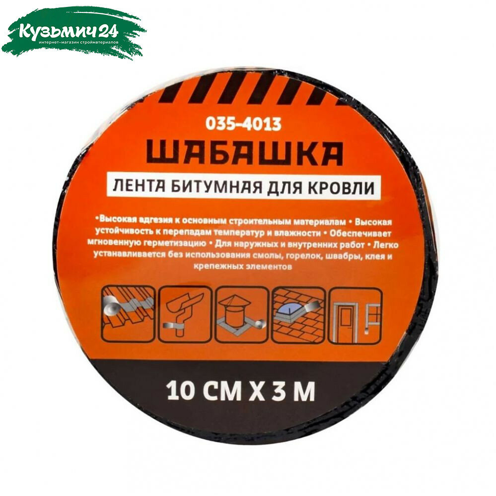 Лента кровельная битумная Шабашка 035-4013, красный, 0.1х3 м