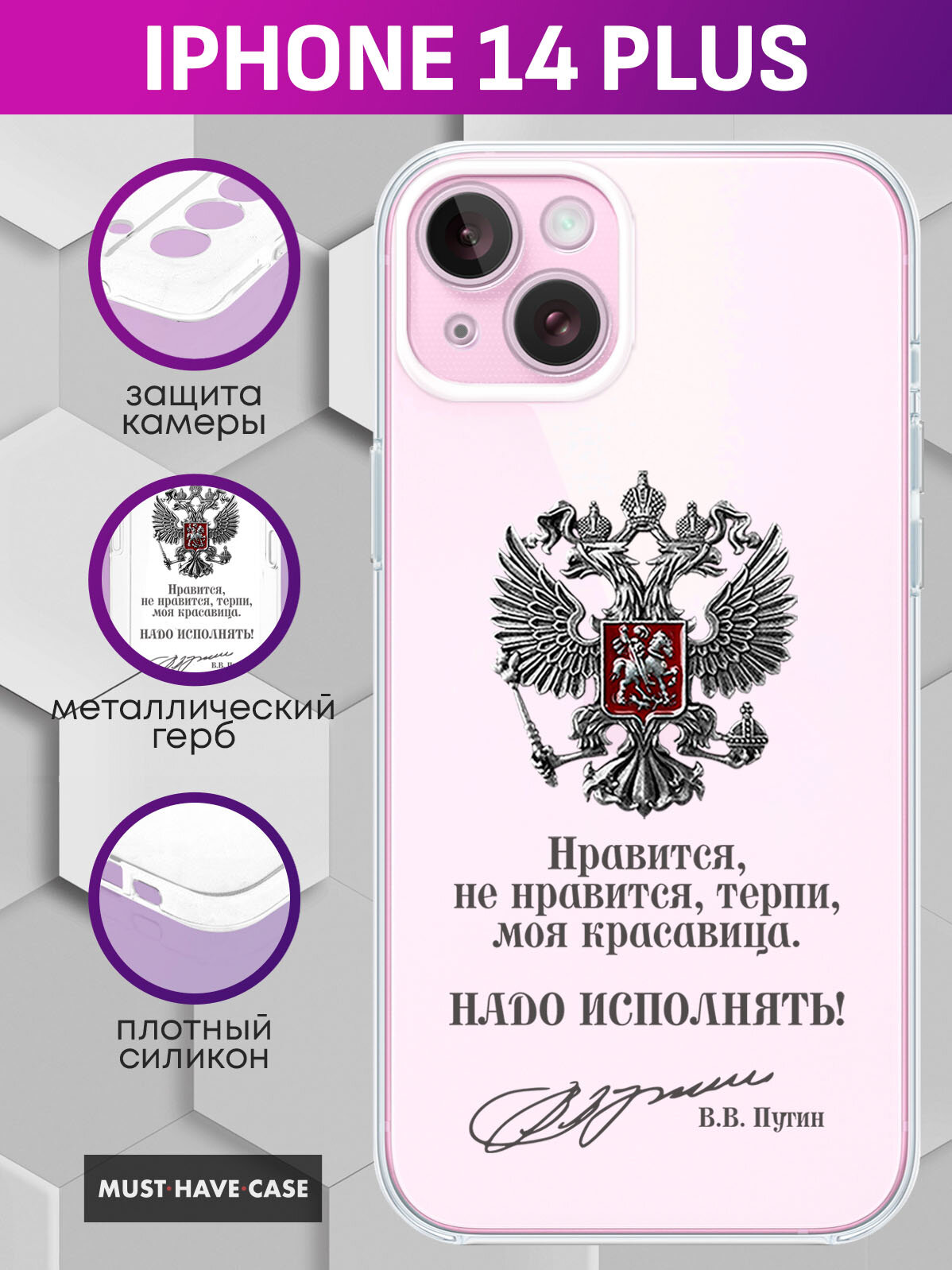 Прозрачный силиконовый чехол на Apple iPhone 14 Plus / Айфон 14 Плюс - "Герб РФ металлический серебристый (нравится, не нравится)"