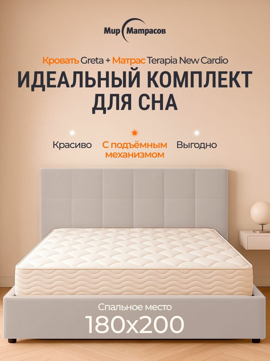 Кровать с матрасом 180x200 в комплекте, Greta с подъемным механизмом, Микрофибра, Тк. Casanova Beige, ящик для хранения