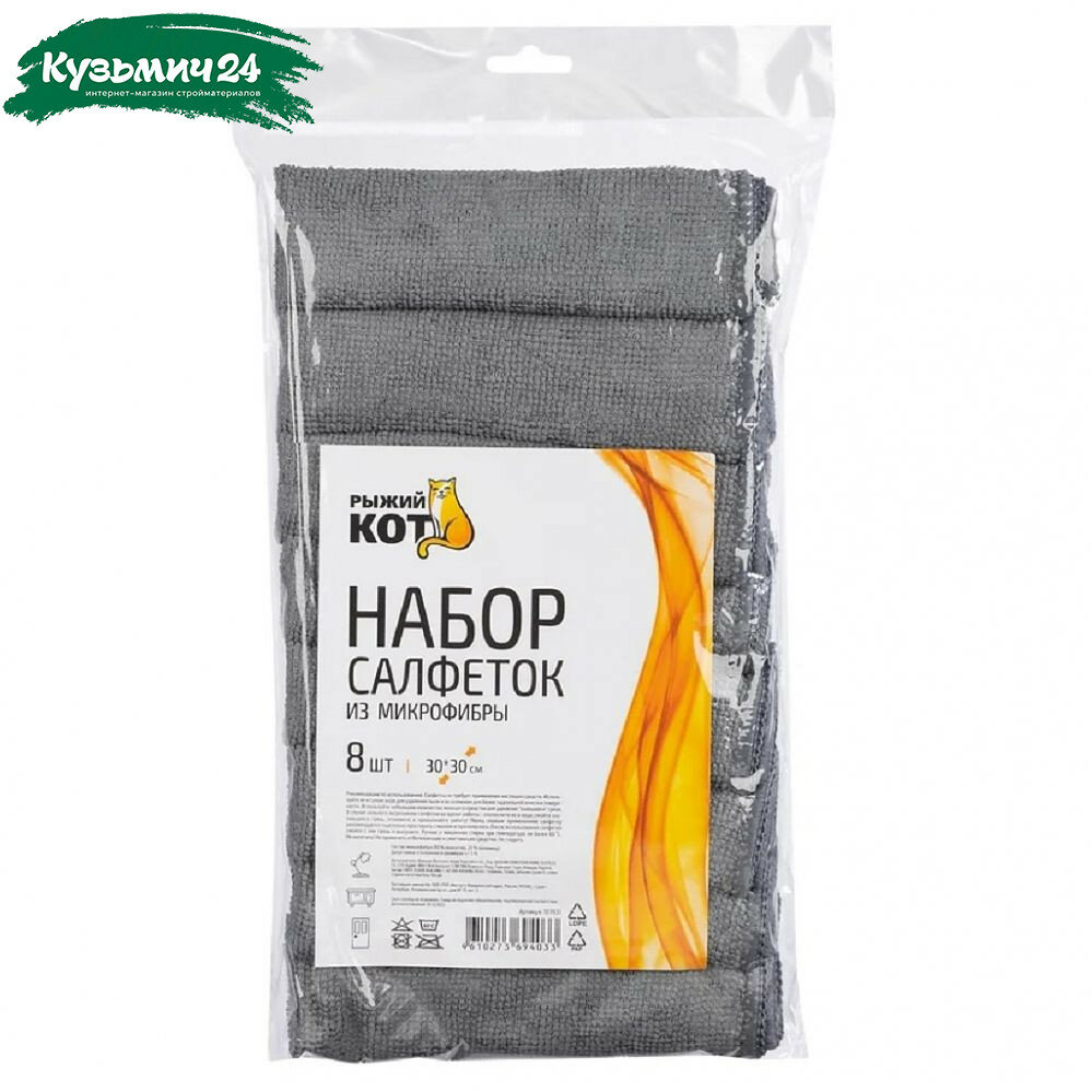 Набор салфеток из микрофибры Рыжий кот 107931, серый, 30x30см, в упаковке 8 штук