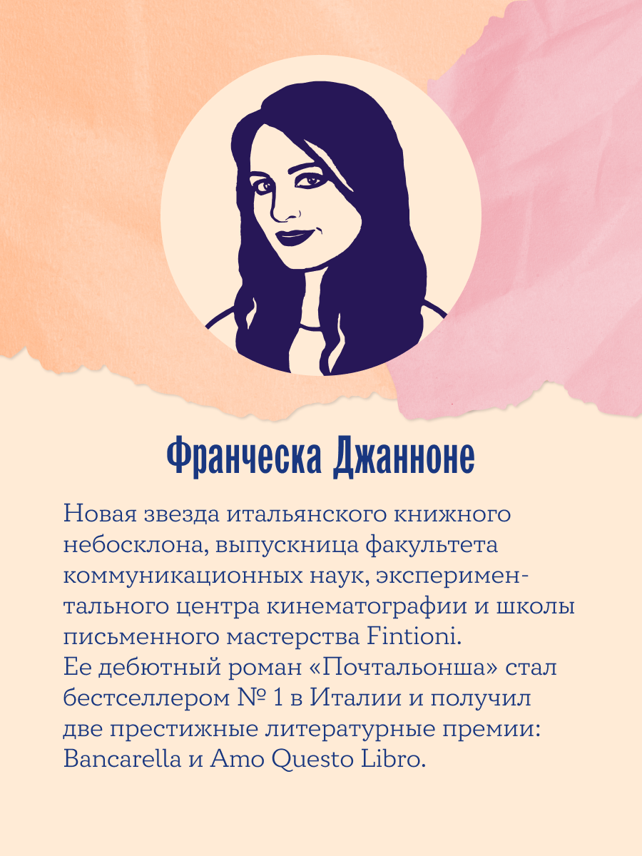 Книга "Завтра, завтра" Издательство: Бель Летр | Джанноне Франческа — фото 1