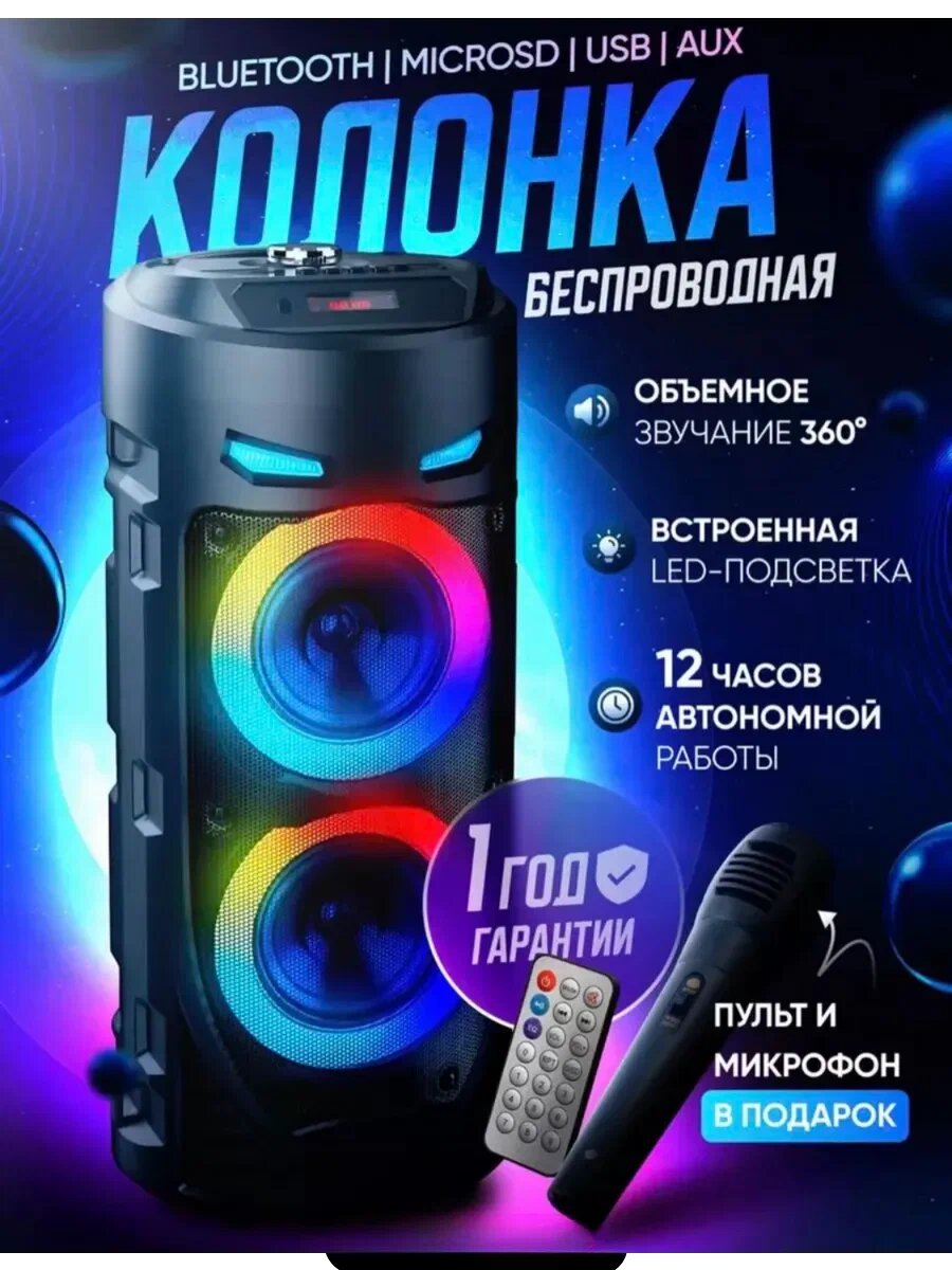 Портативная Bluetooth колонка ZQS-4239 с караоке и светомузыкой: мощный звук и стильный дизайн, чёрная