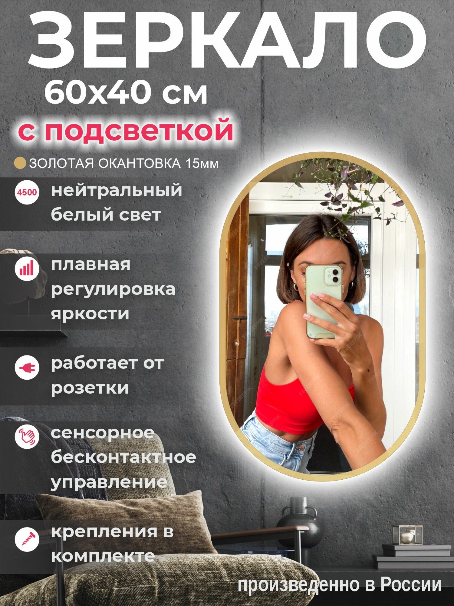 Зеркало настенное, зеркало, 60х40 фигурное, овал с подсветкой с золотой окантовкой