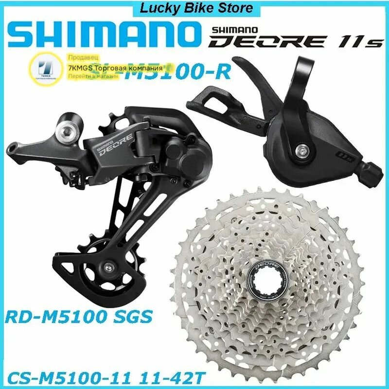 Shimano Deore M5100, группа 1x11-скоростей, переключение SL-R/RD-SGS (Без окном), кассета CS-M5100 11-42T, Комплект для переключения скоростей велосипеда(набор из 3 шт.)