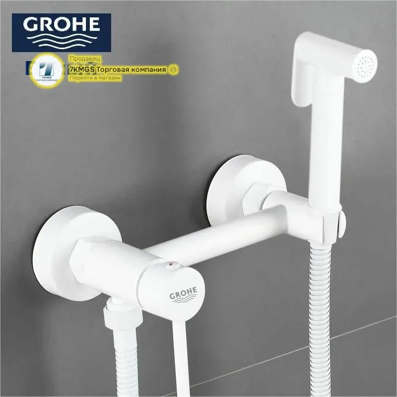 GROHE смеситель для биде с гигиеническим душем / латунь / в наличии 7 цветов GY1247DC-21VG