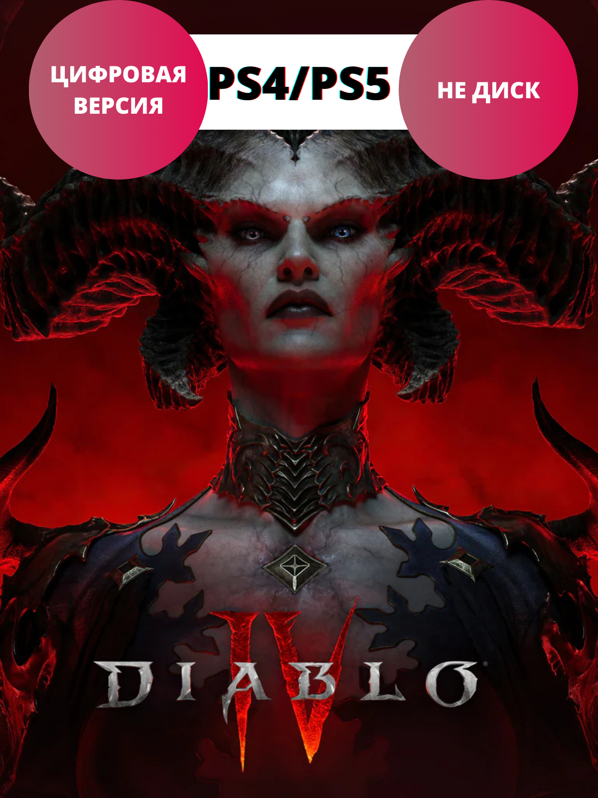 Игра Diablo IV Standard Edition на PS4 & PS5