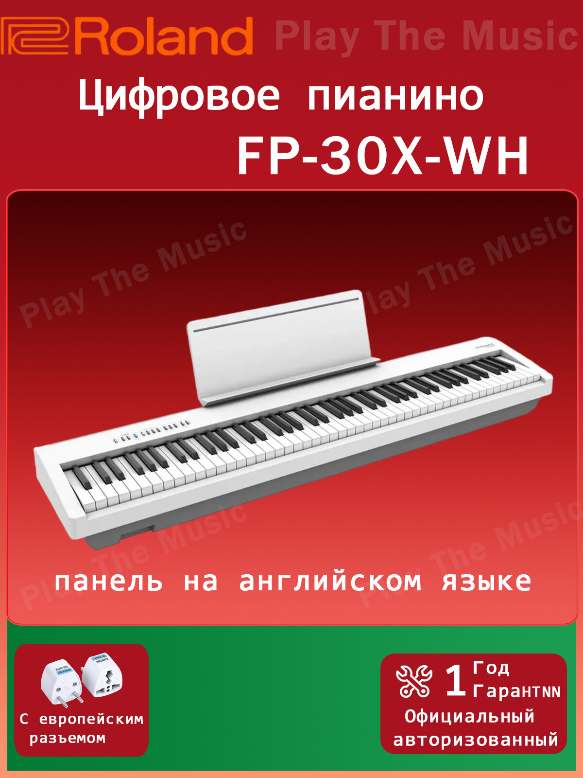 ROLAND FP-30X-WH Цифровое пианино, белое