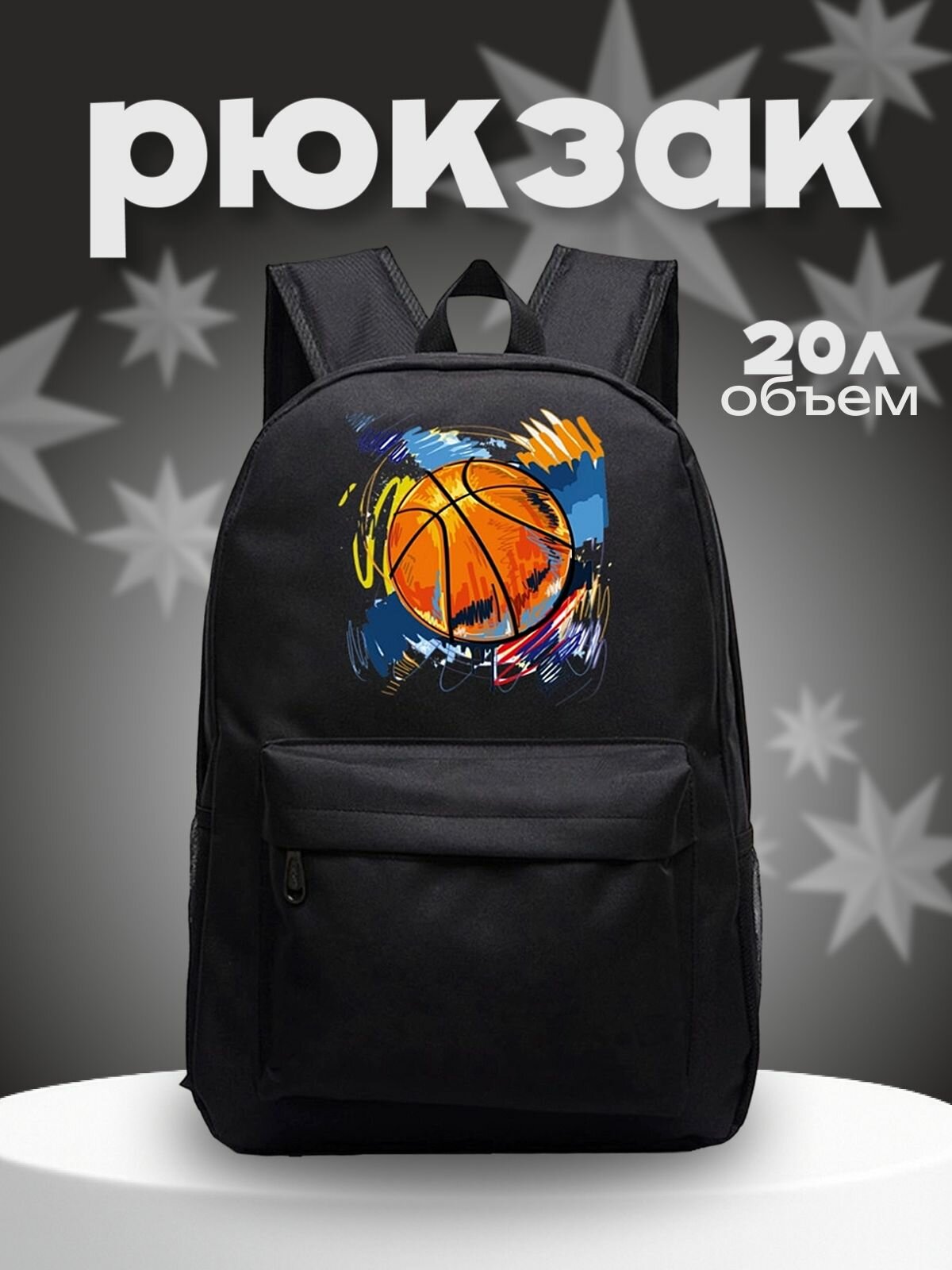 Рюкзак Баскетбол черный №7