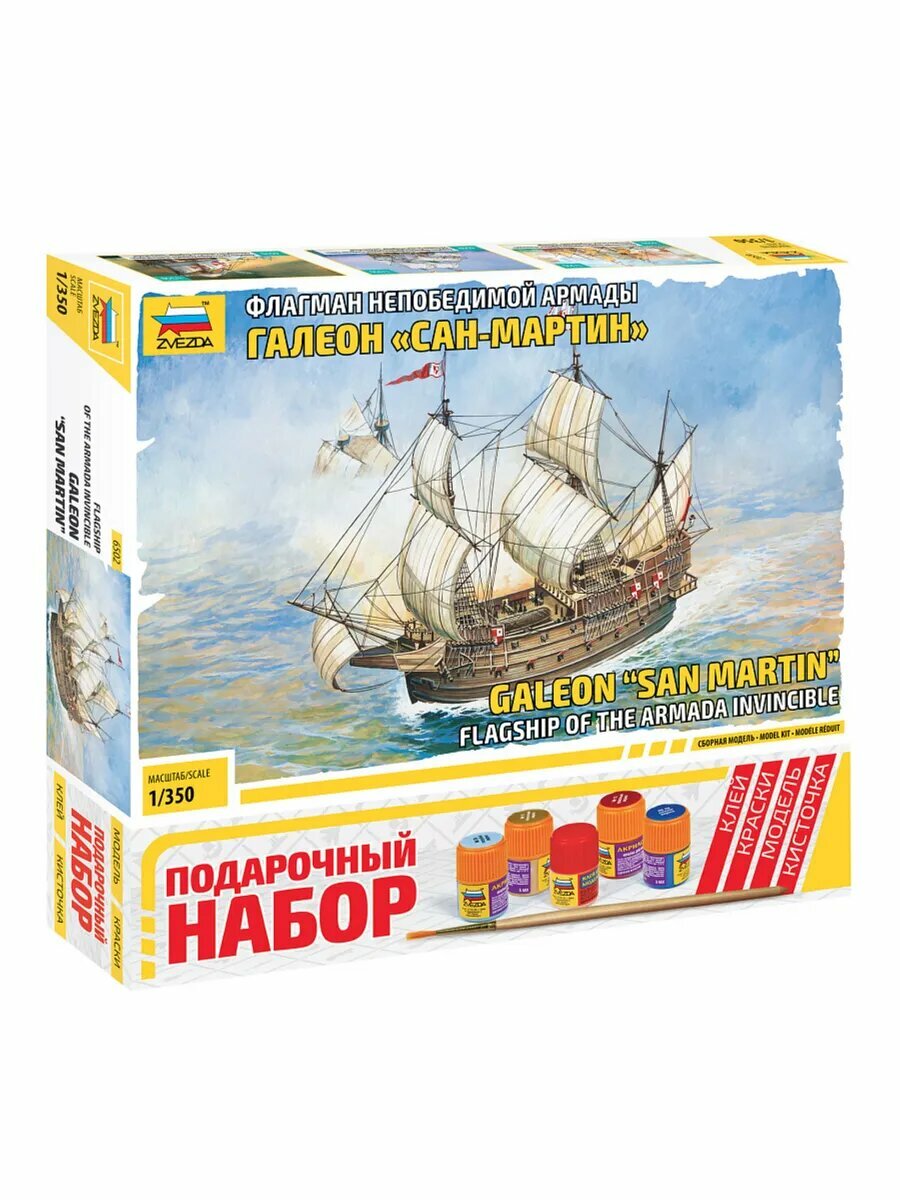 Флагман Непобедимой Армады галеон "Сан-Мартин"