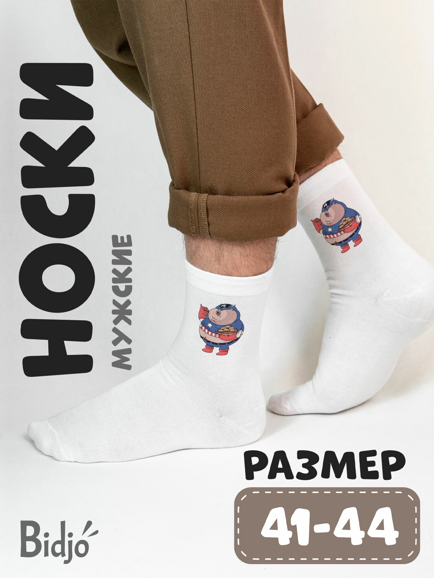 Носки спортивные
