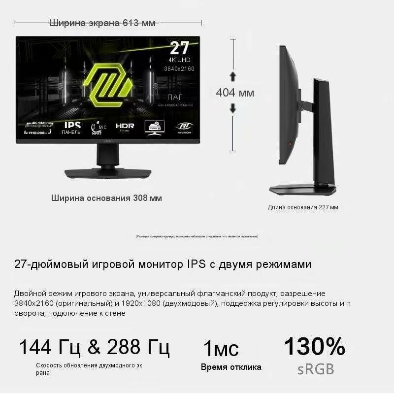 MSI 27-дюймовый 4K 144 Гц двухрежимный 1K 288 Гц монитор 1 мс отклик MAG 275UPD E14