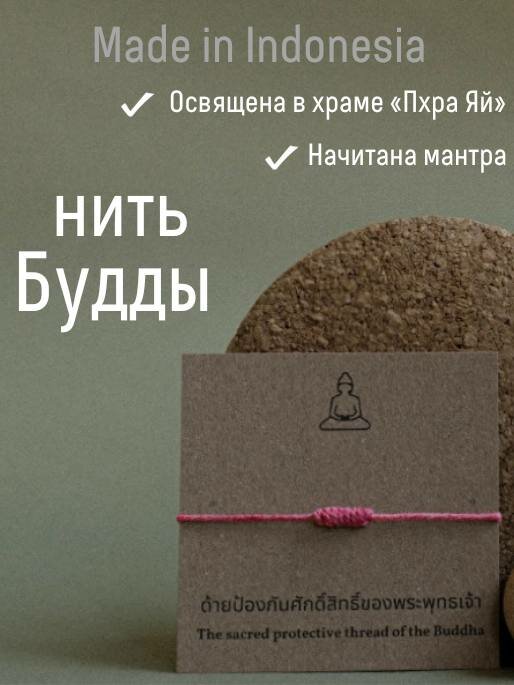 Браслет-нить