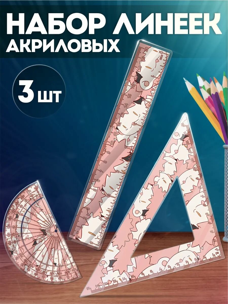 Канцелярия для школы набор линеек аниме магическая битва Юдзи