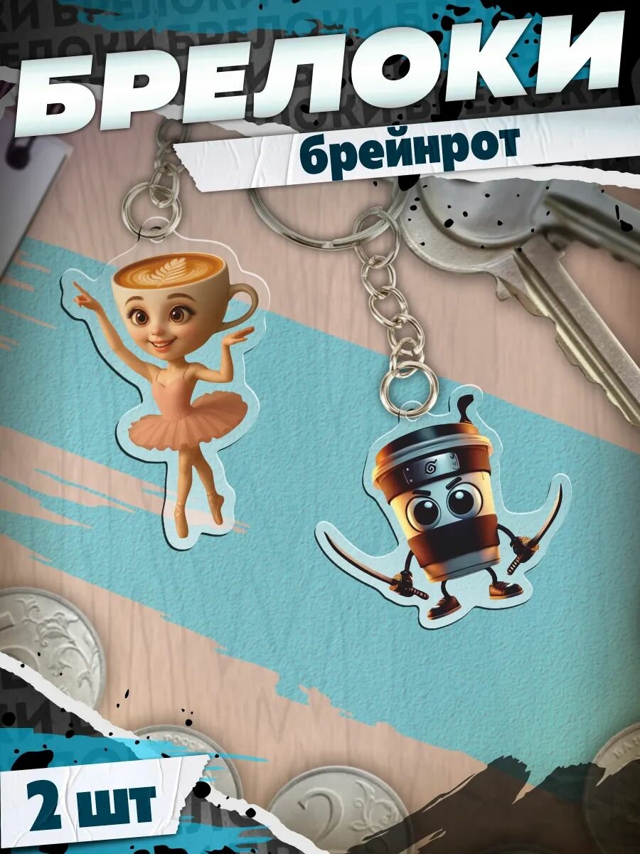 Брелок КРАСНИКОВА