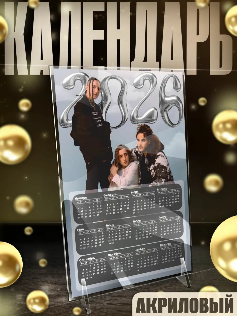 Календарь 2026 настольный Chase atlantic