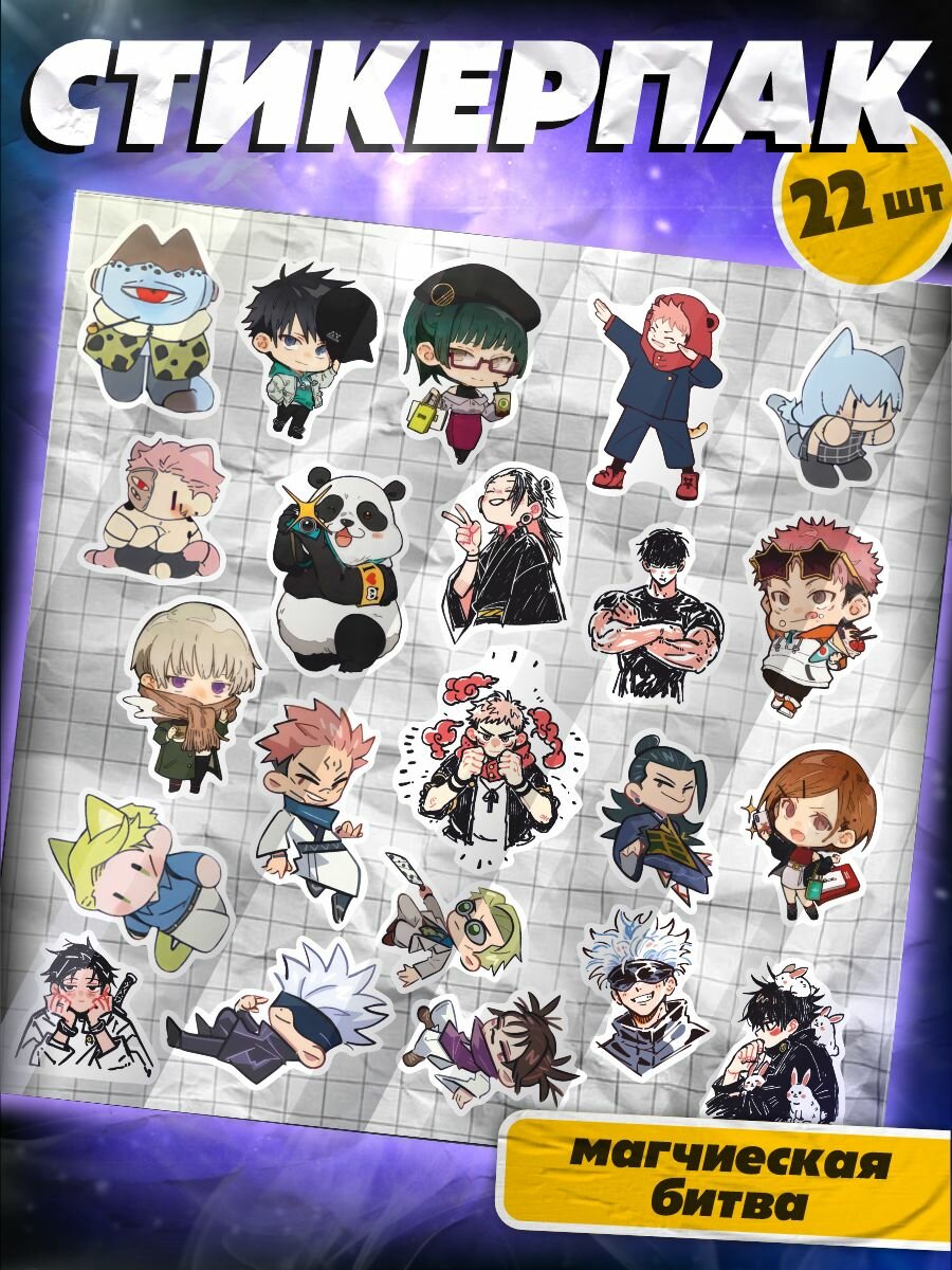 Наклейки на телефон стикеры на чехол Магическая битва