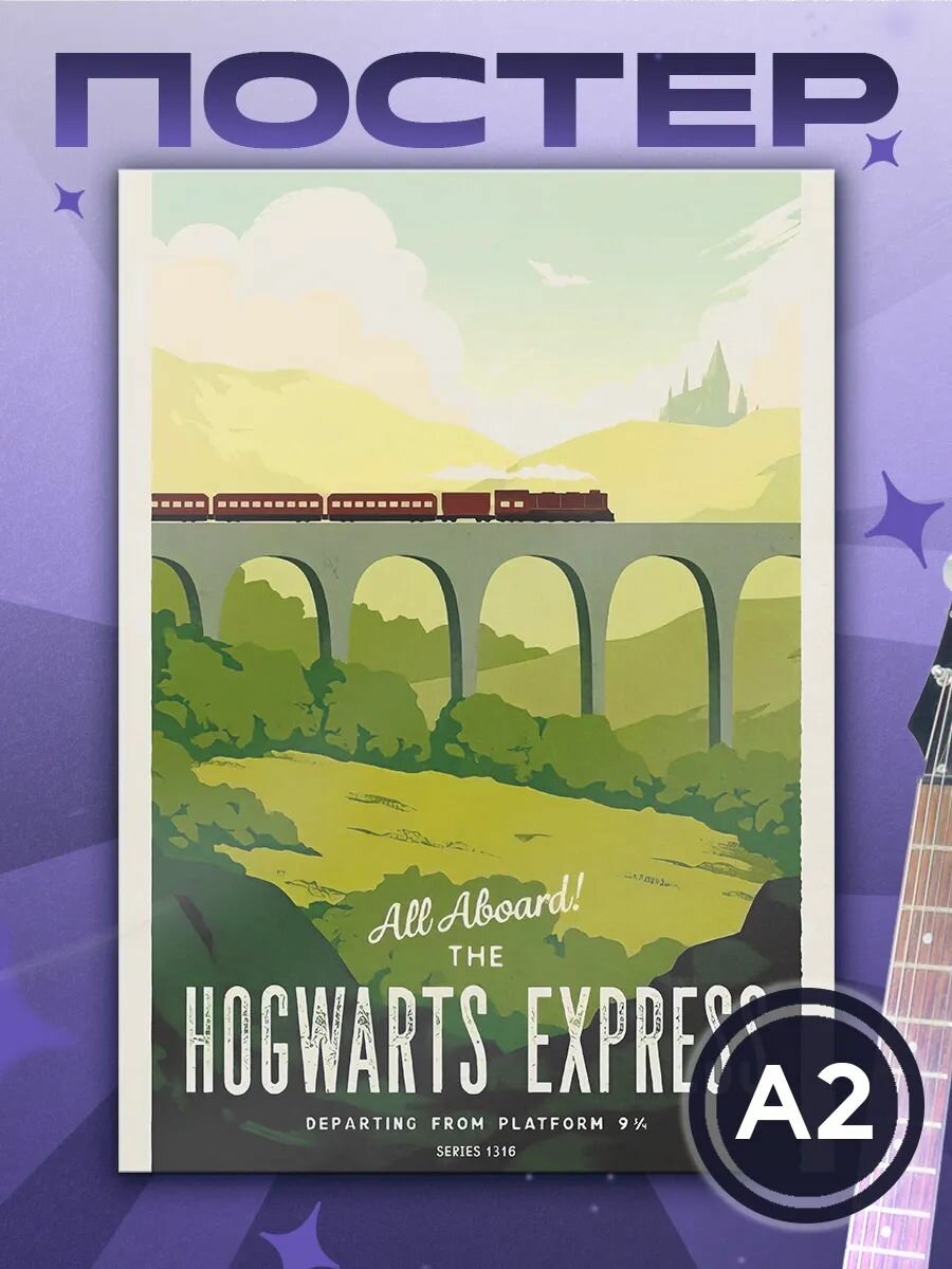 Постеры на стену Гарри Поттер ретро пейзажметаллический, оригинальный, на стену