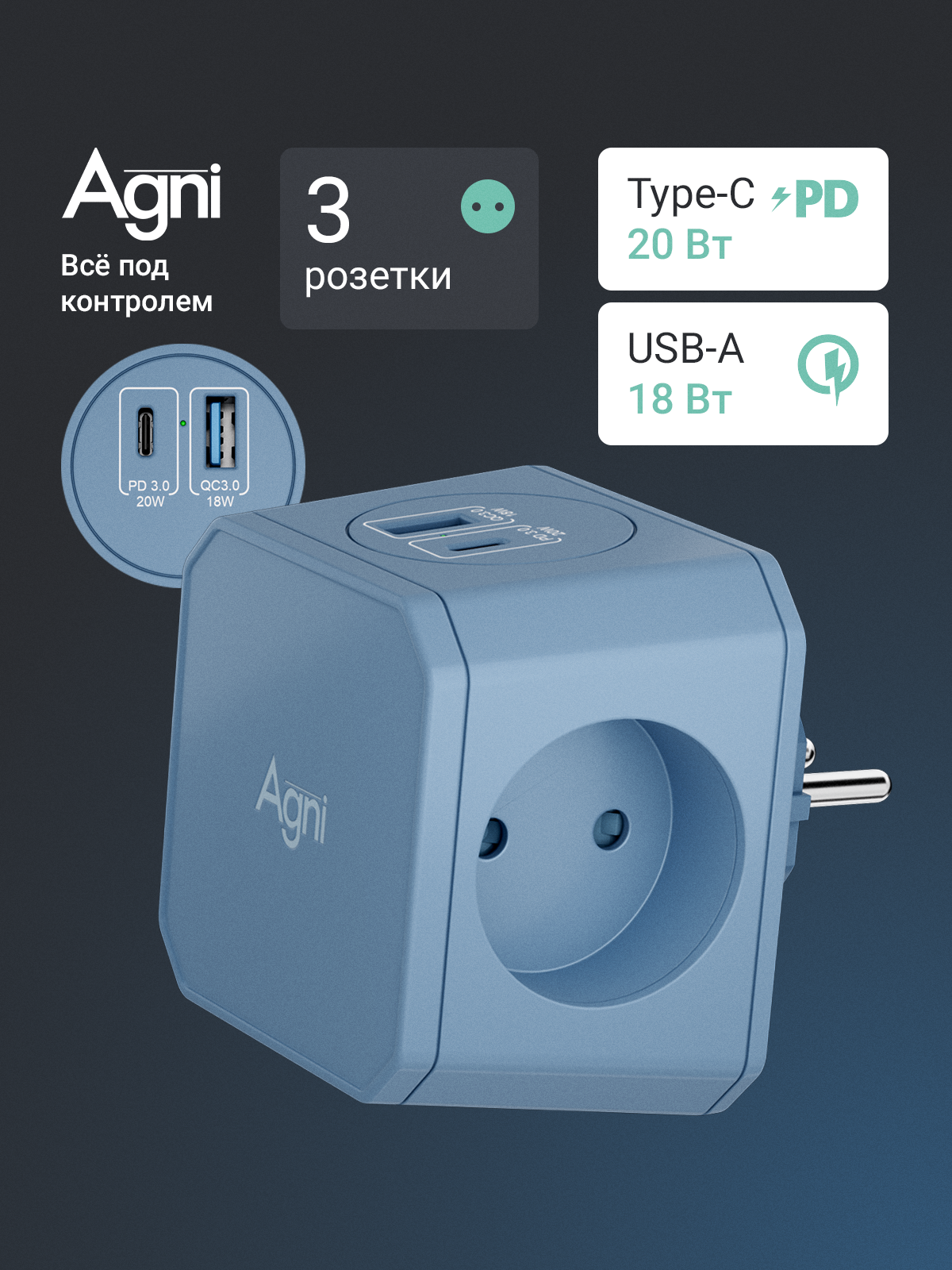 Тройник для розетки, AGNI, быстрая зарядка, разветвитель на 3 гнезда + USB-A и TYPE-C
