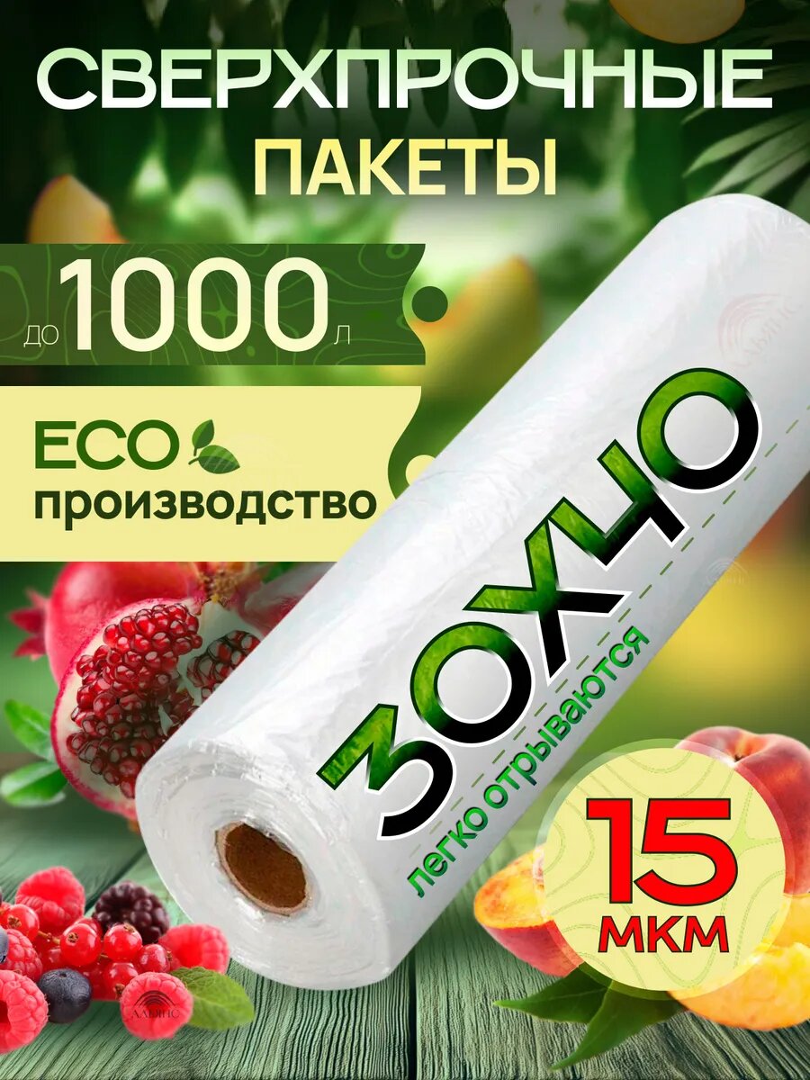 Пакеты фасовочные в рулоне на втулке 30*40 прочные, 15 мкм