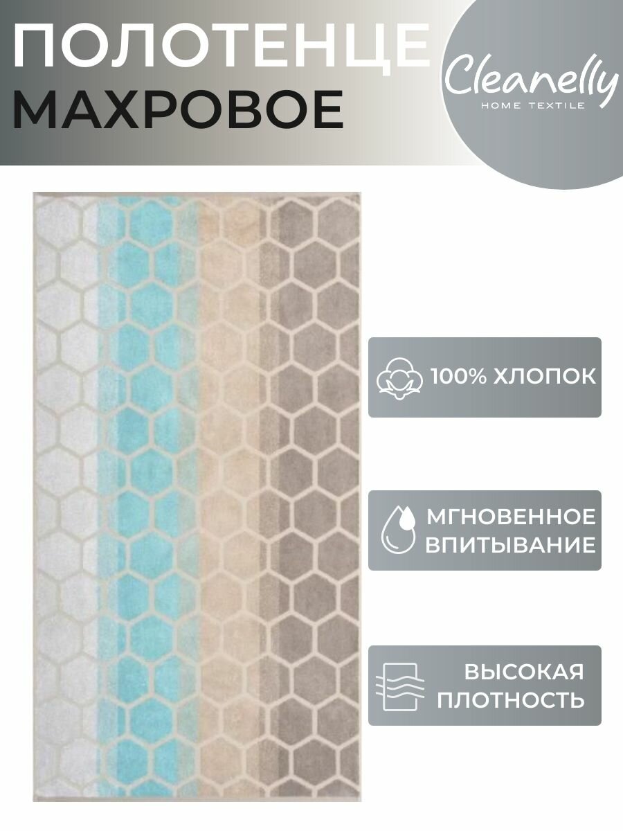 Полотенце махровое банное 70*130 Cleanelly 100% хлопок
