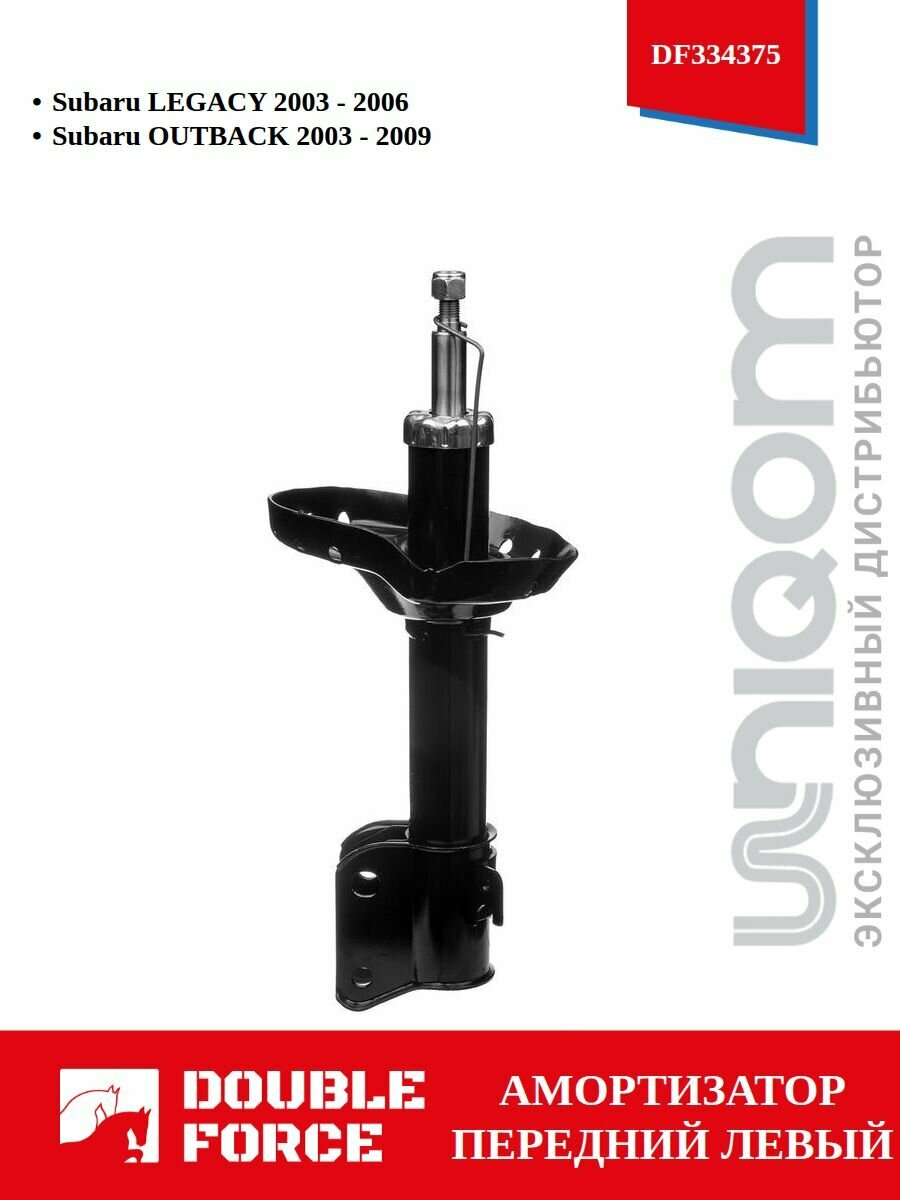 Стойка амортизационная передняя левая SUBARU OUTBACK LEGACY DOUBLE FORCE DF334375