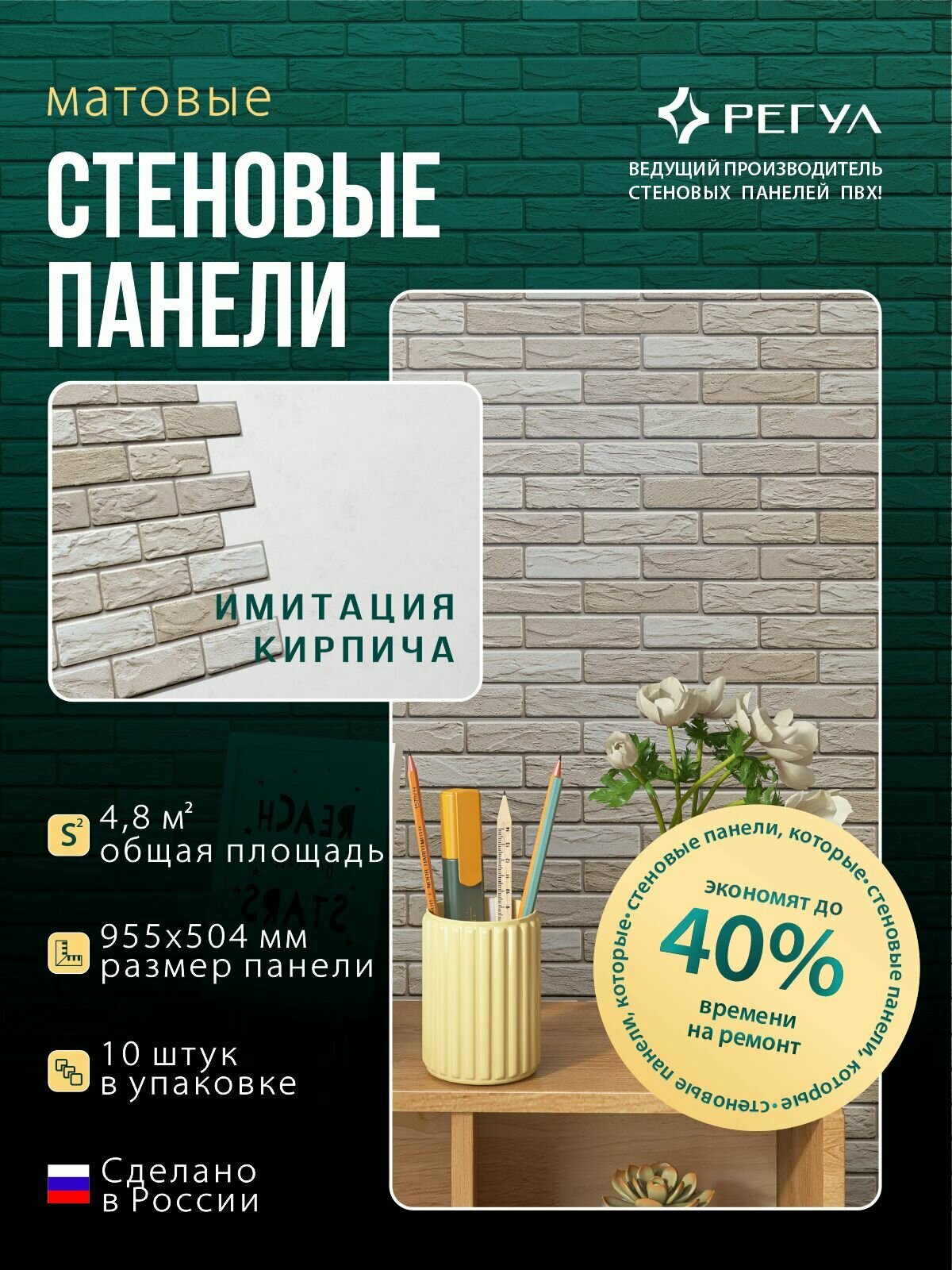 Стеновые панели Регул ПВХ 3д для ванной на кухню декоративные влагостойкие Кирпич "Песочный" 10 шт.