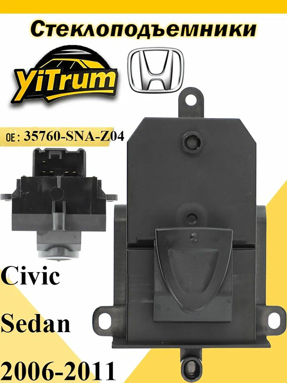 Переключатель управления стеклоподъемником со стороны пассажира для Honda Civic 2006-2011 5-контактный 35760-SNA-Z04