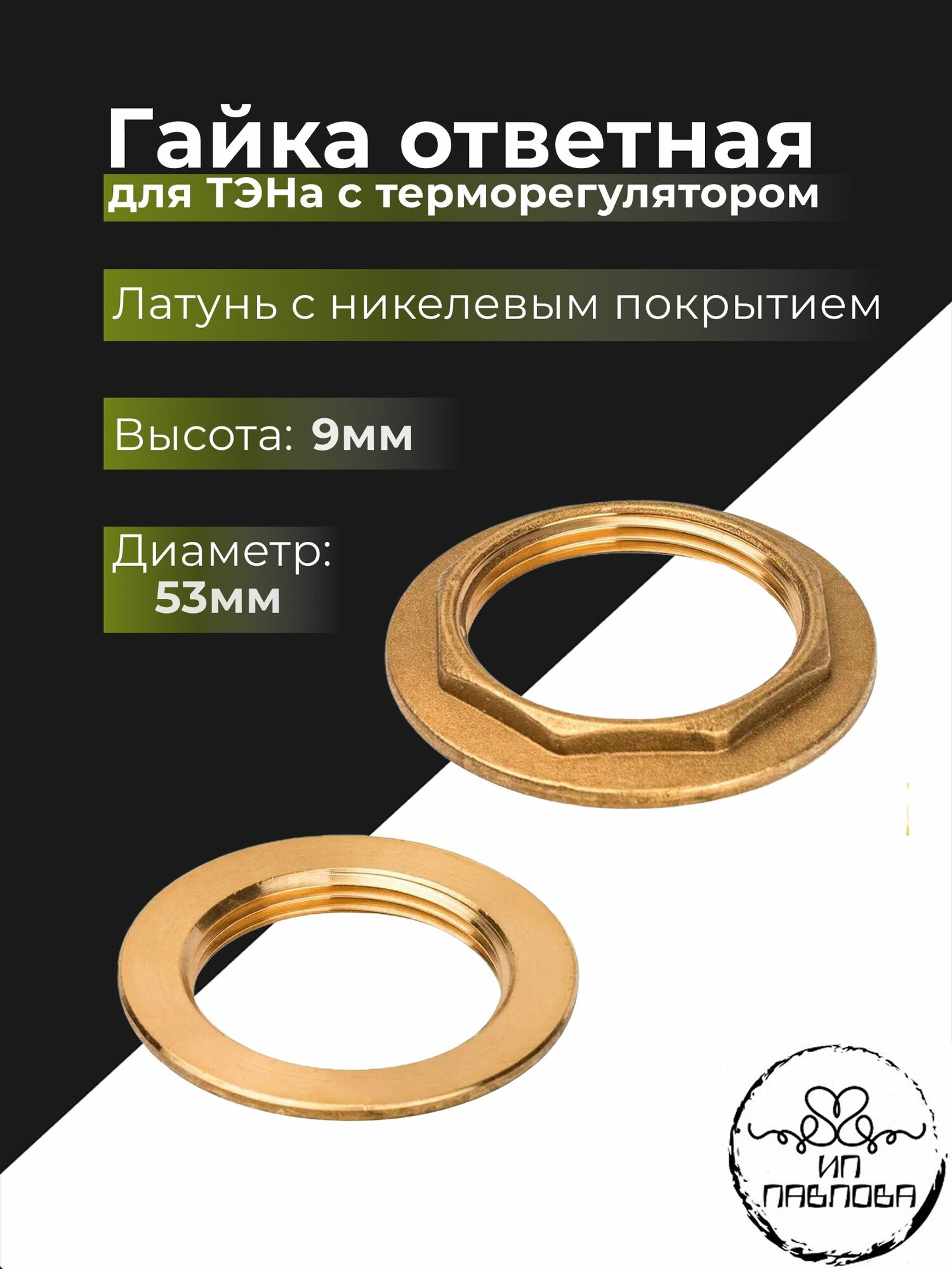 Контргайка Ду-32 RDT, G1 1/4", латунь, с ребордой