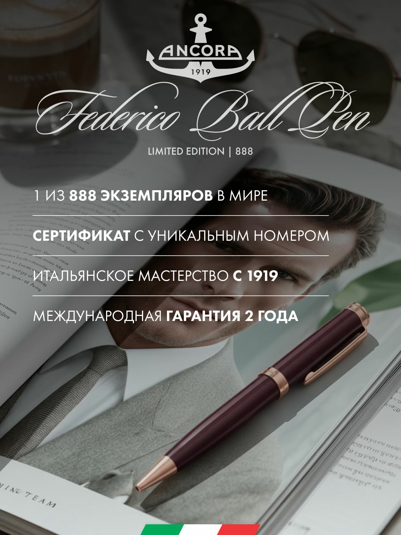 Подарочная ручка шариковая Ancora "Federico", ограниченный тираж 888 штук