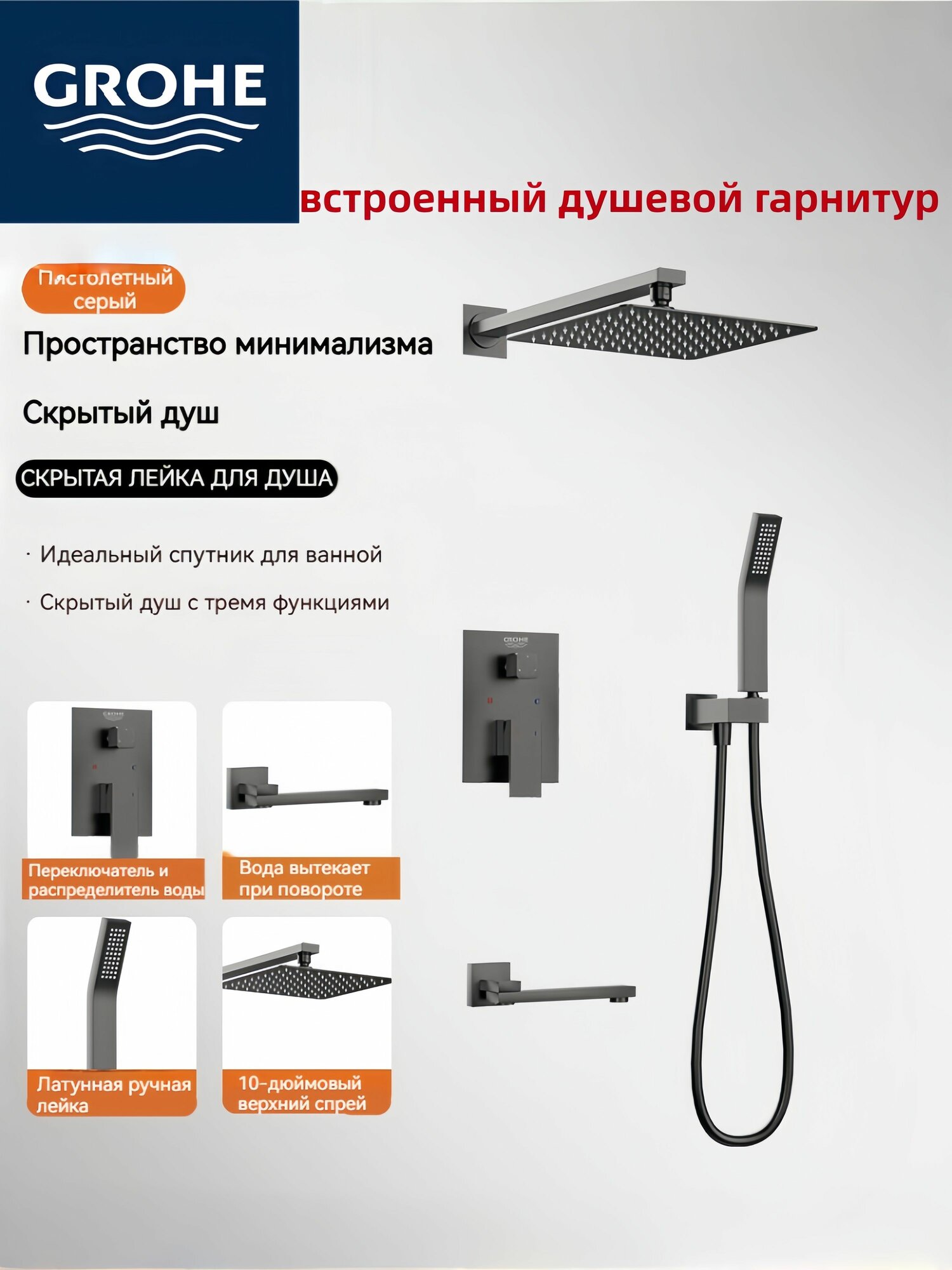 GROHE скрытый встраиваемый душ, полностью медный, встроенный термостатический душ