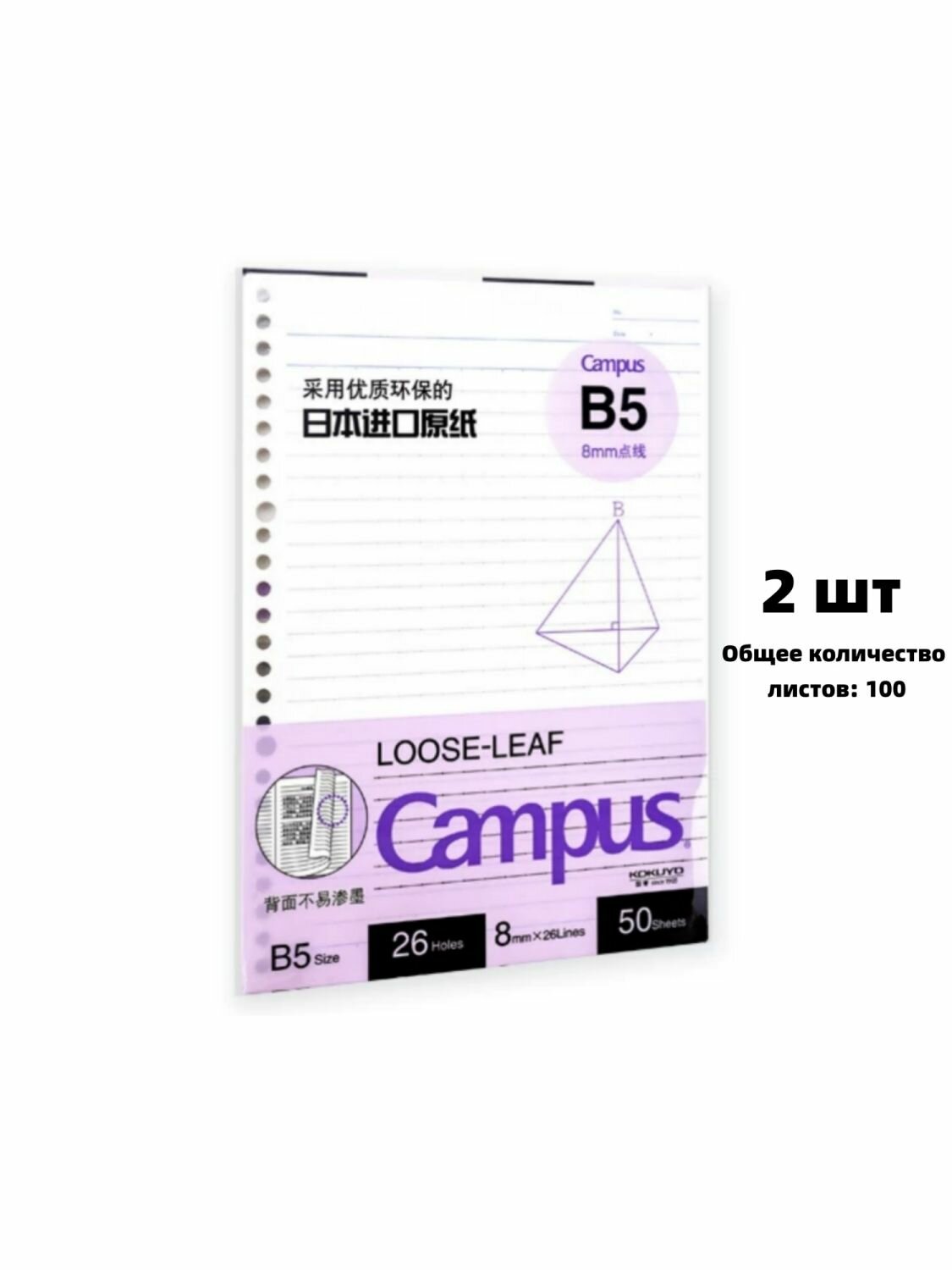 Сменный блок листов для блокнот KOKUYO B5, 26 кольцах, 50 листов 8 мм точка и линия, 2 шт.