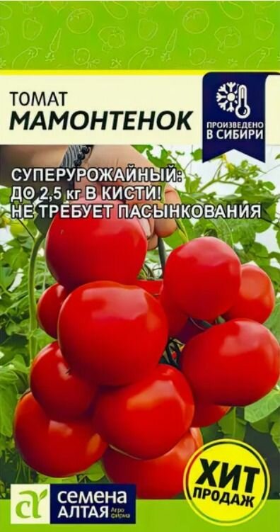 Семена Томат Мамонтенок Семена Алтая 5 шт