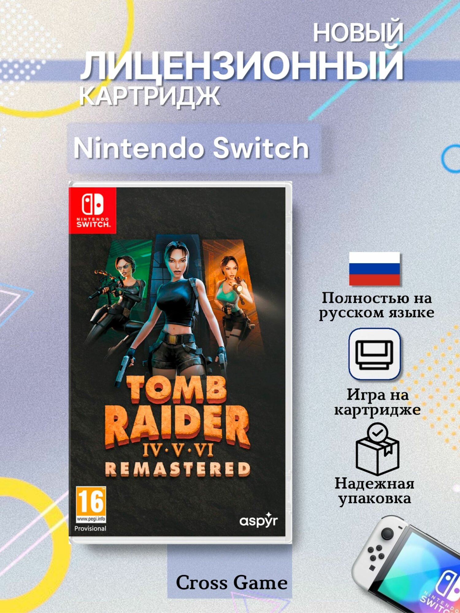Игра Tomb Raider 4-6 Remastered (Nintendo Switch, Русская версия)