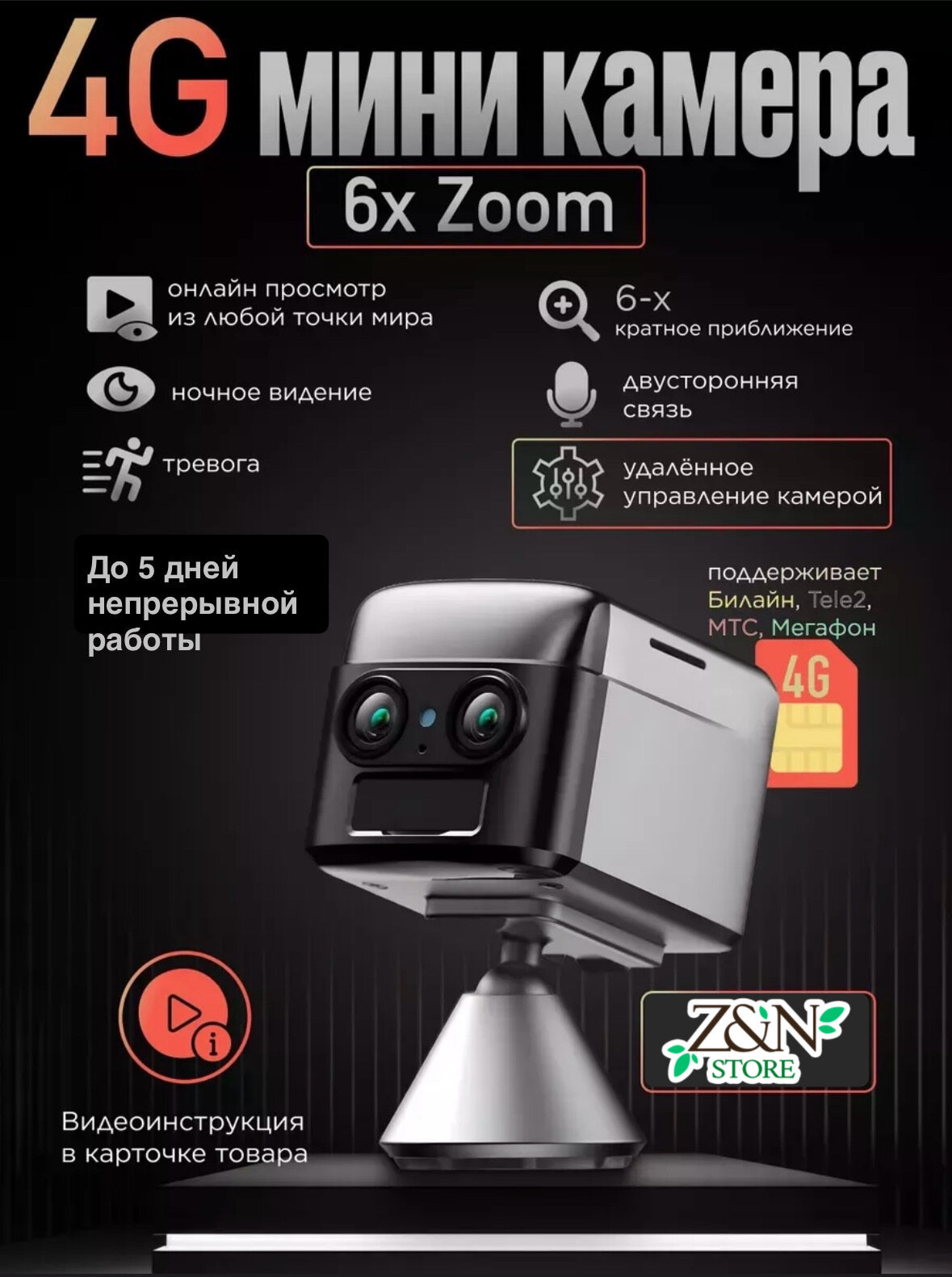 Широкоугольная мини 4G камера видеонаблюдения с сим картой, улучшенным 6-X зумом и аккумулятором на 3500 mAh, O-KAM PRO