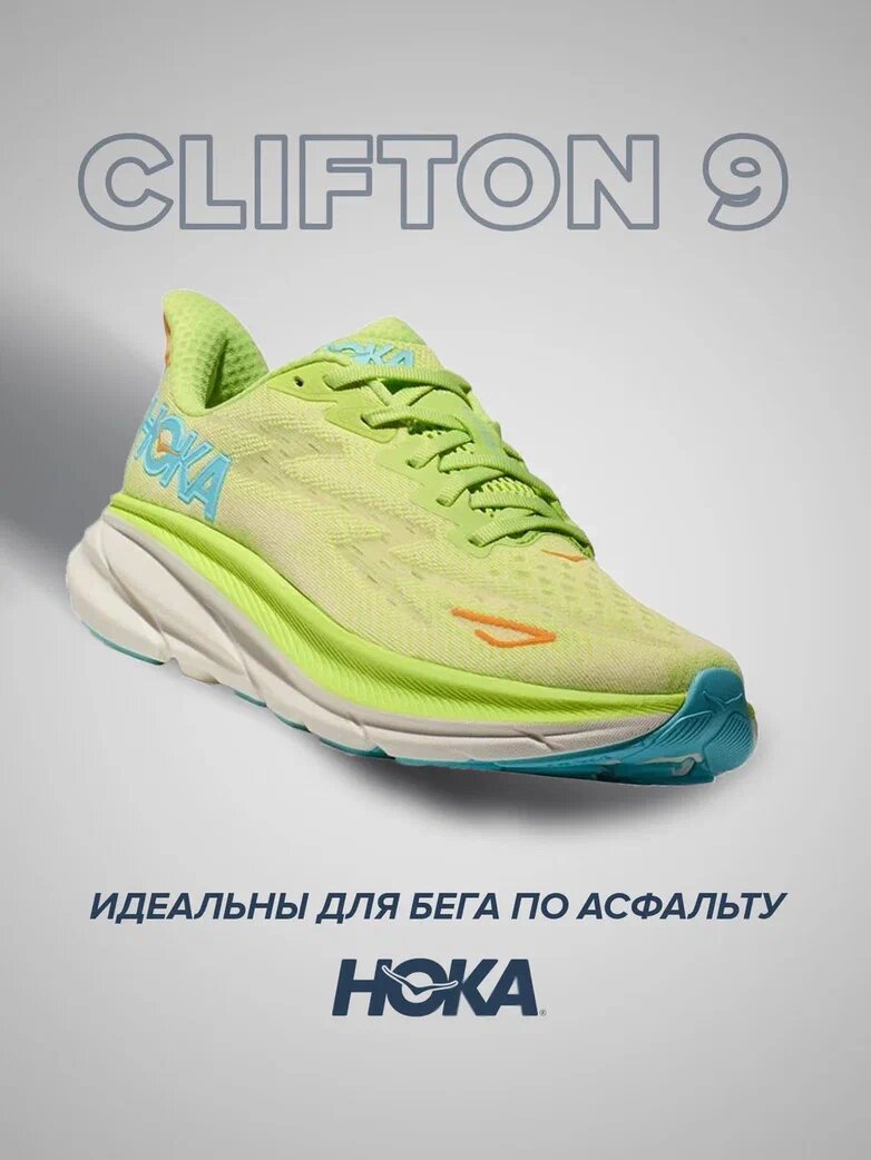 Кроссовки Clifton 9