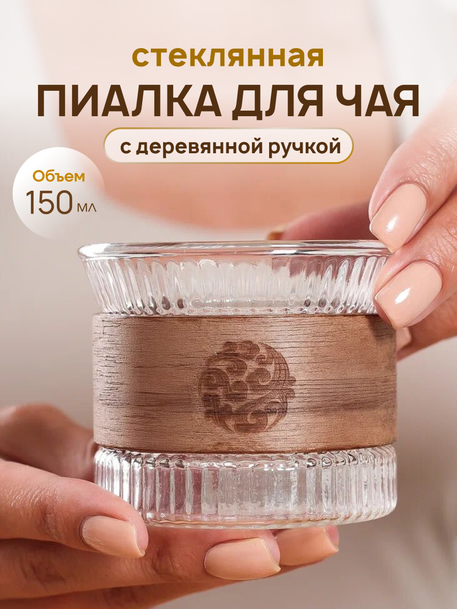 Пиала для чая