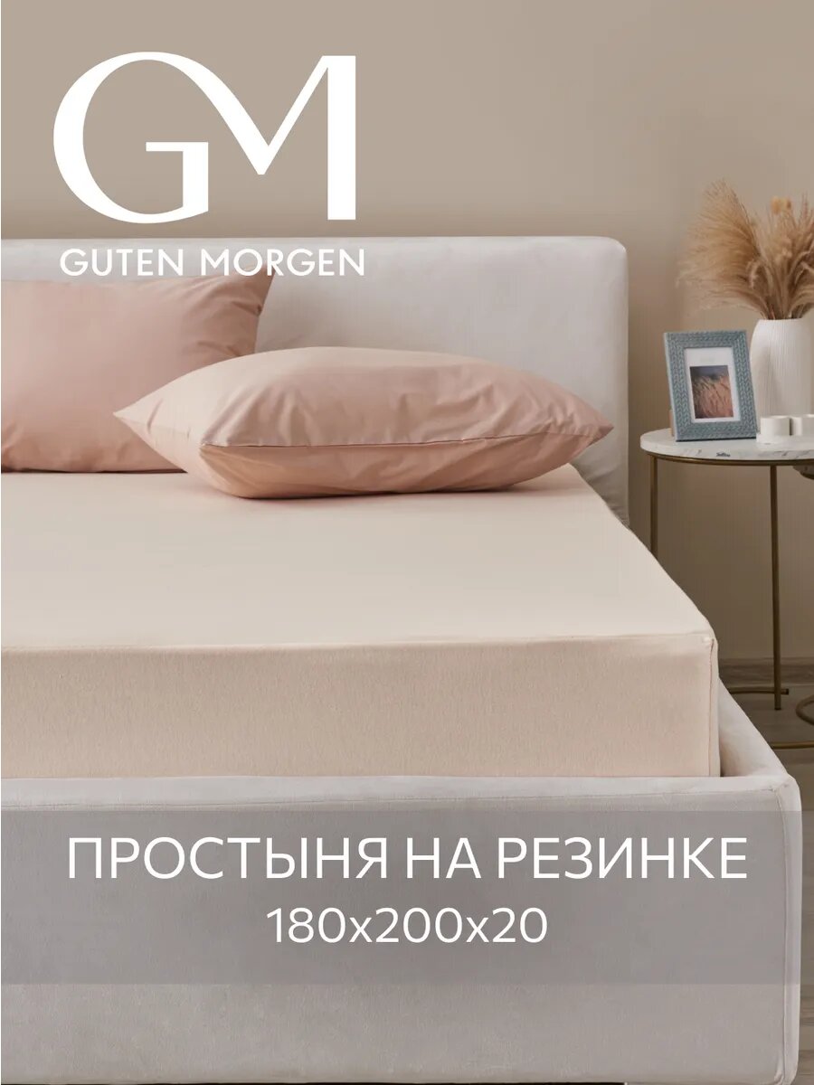 Простыня на резинке 180х200 см натяжная трикотажная