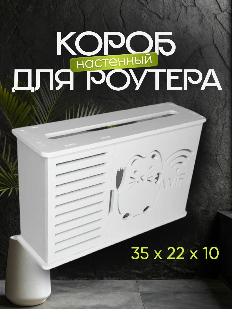 Полка короб для wifi роутера