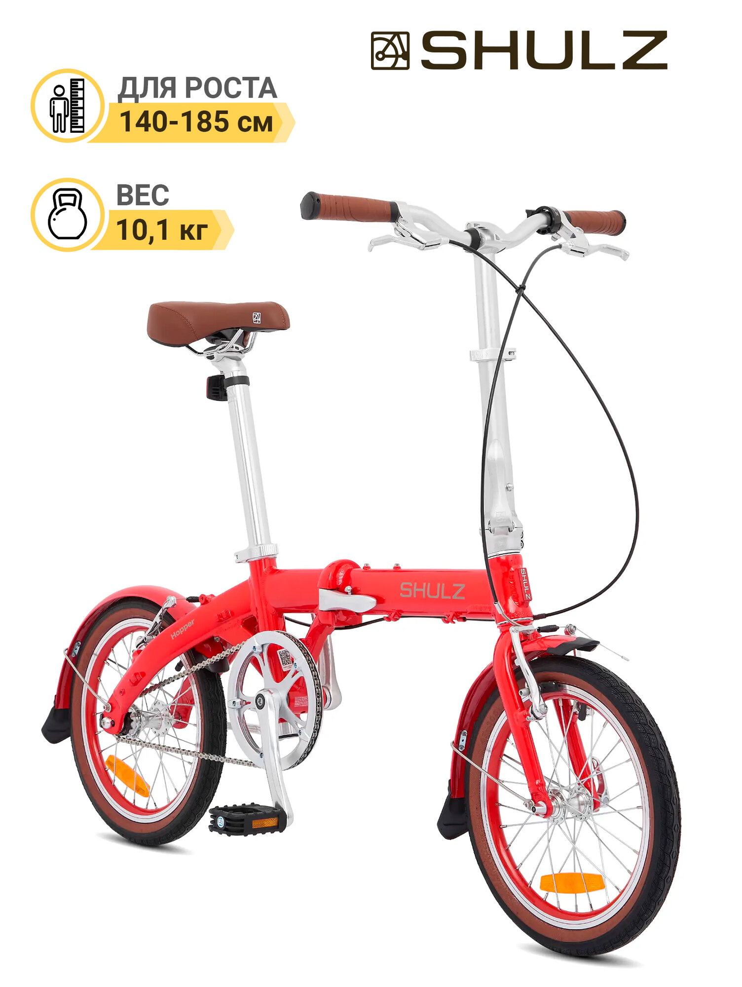 Складной велосипед SHULZ Hopper красный, колёса 16", 1 скорость